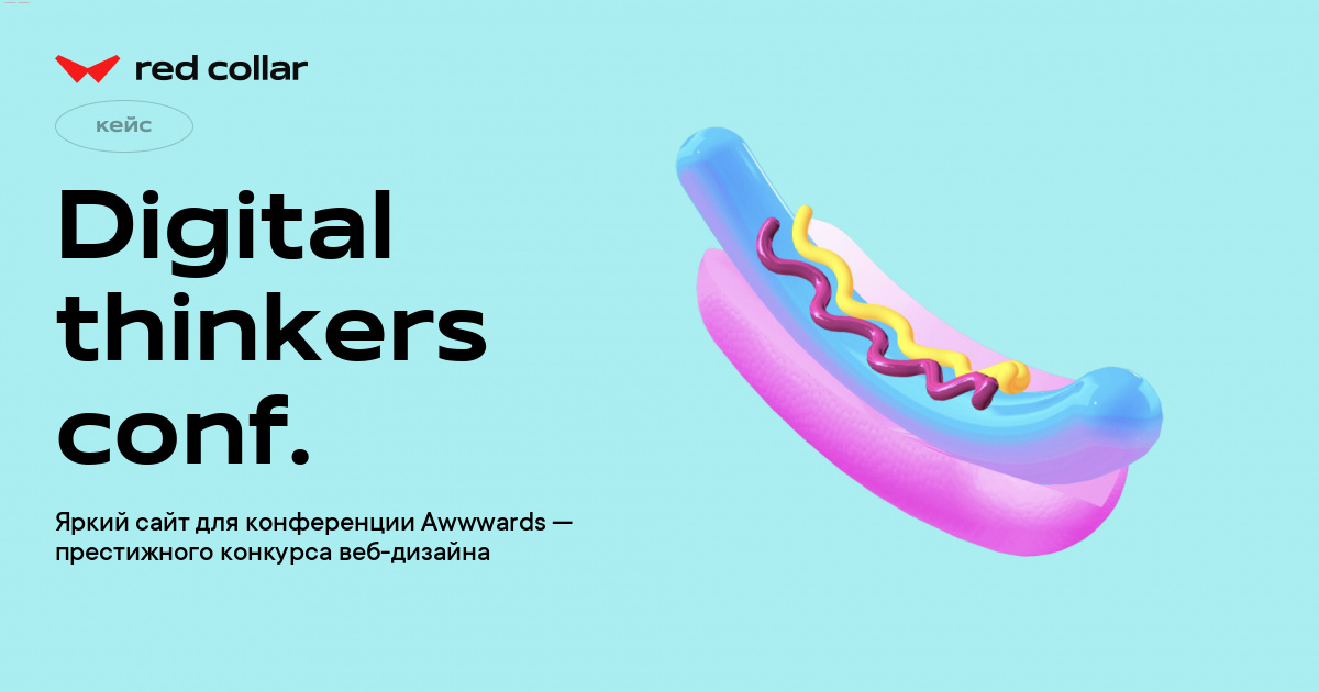 Red Collar | Digital thinkers conf.